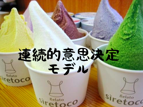 ジェラット（Gelatt,H,B）/意思決定論的アプローチ- | 個人面談in会社（組織）編|上司から部下への効率的な面談方法